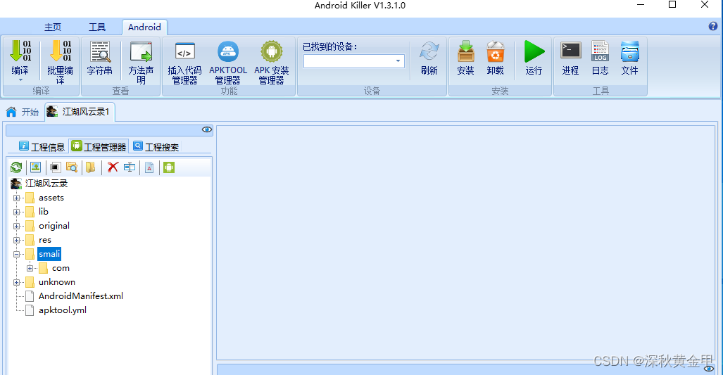 学习笔记： Android studio 调试smali_android:debbuggabel-CSDN博客