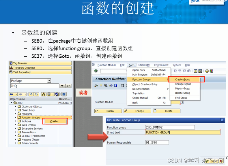 ABAP-函数_abap pass value什么意思-CSDN博客
