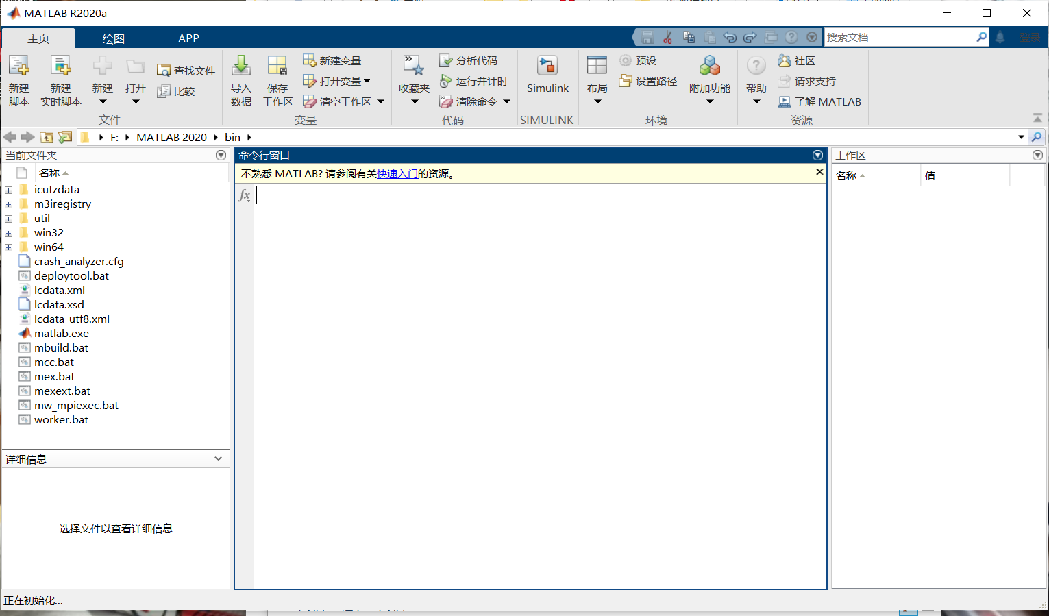 MATLAB的使用介绍 与 MATLAB R2020a 安装步骤_matlab2020a-CSDN博客
