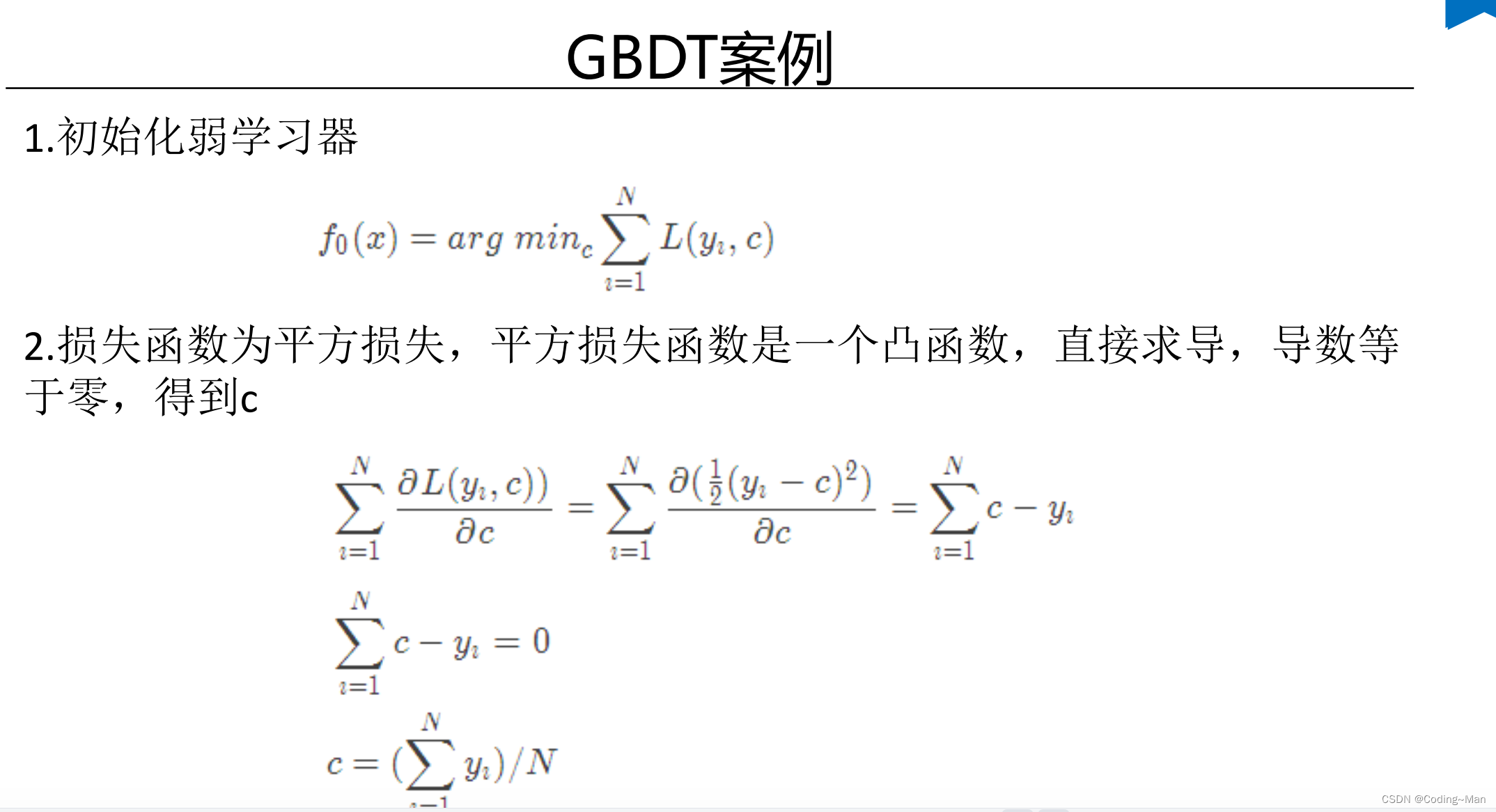 GBDT框架-CSDN博客