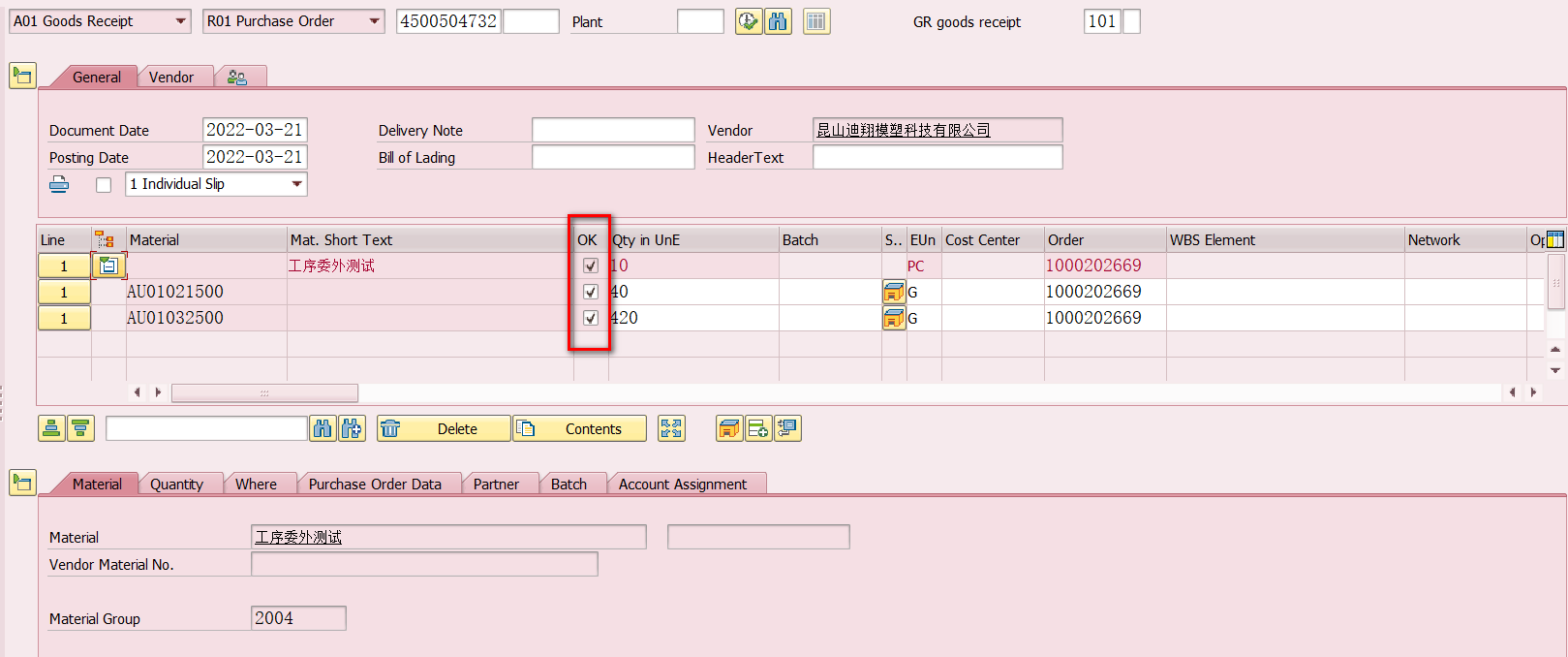 SAP-MM MIGO界面里默认勾选行项目上的OK功能_sap中的mm模块migo操作-CSDN博客