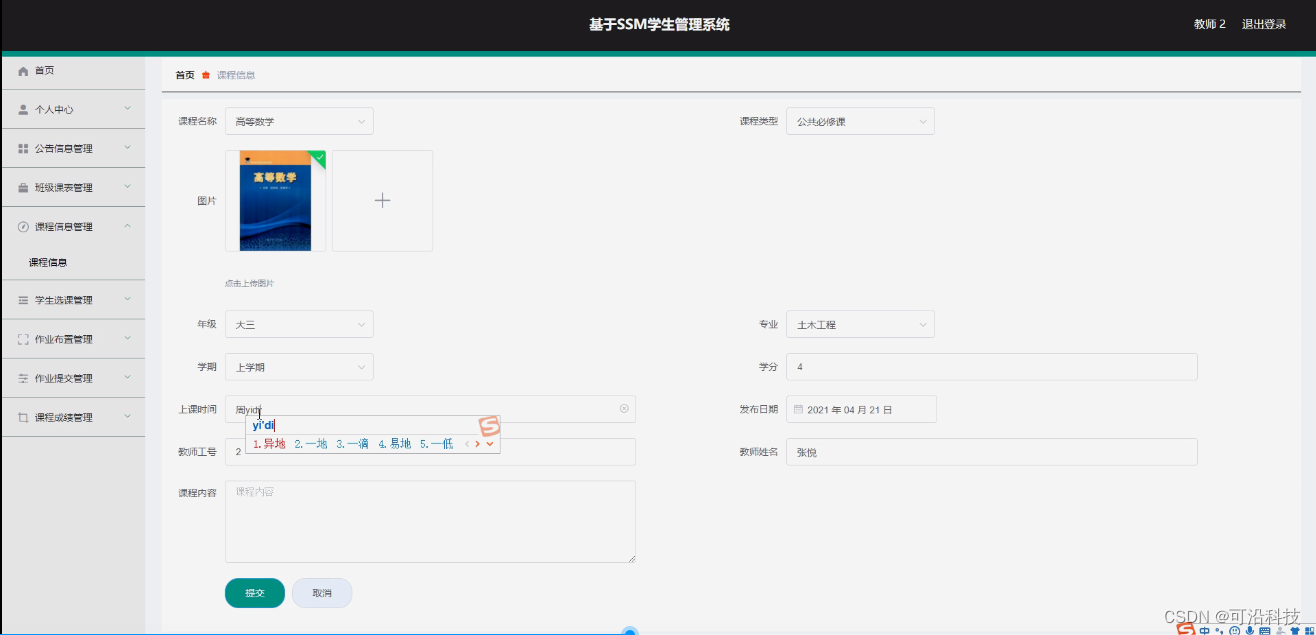 Java毕设项目学生管理系统（附源码）java学生管理系统配置环境 Csdn博客