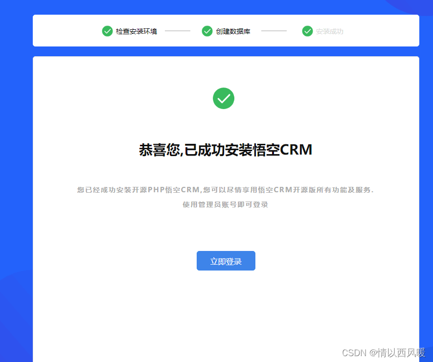 开源项目部署之悟CRM部署 PHP服务端版_crm-php-master-CSDN博客