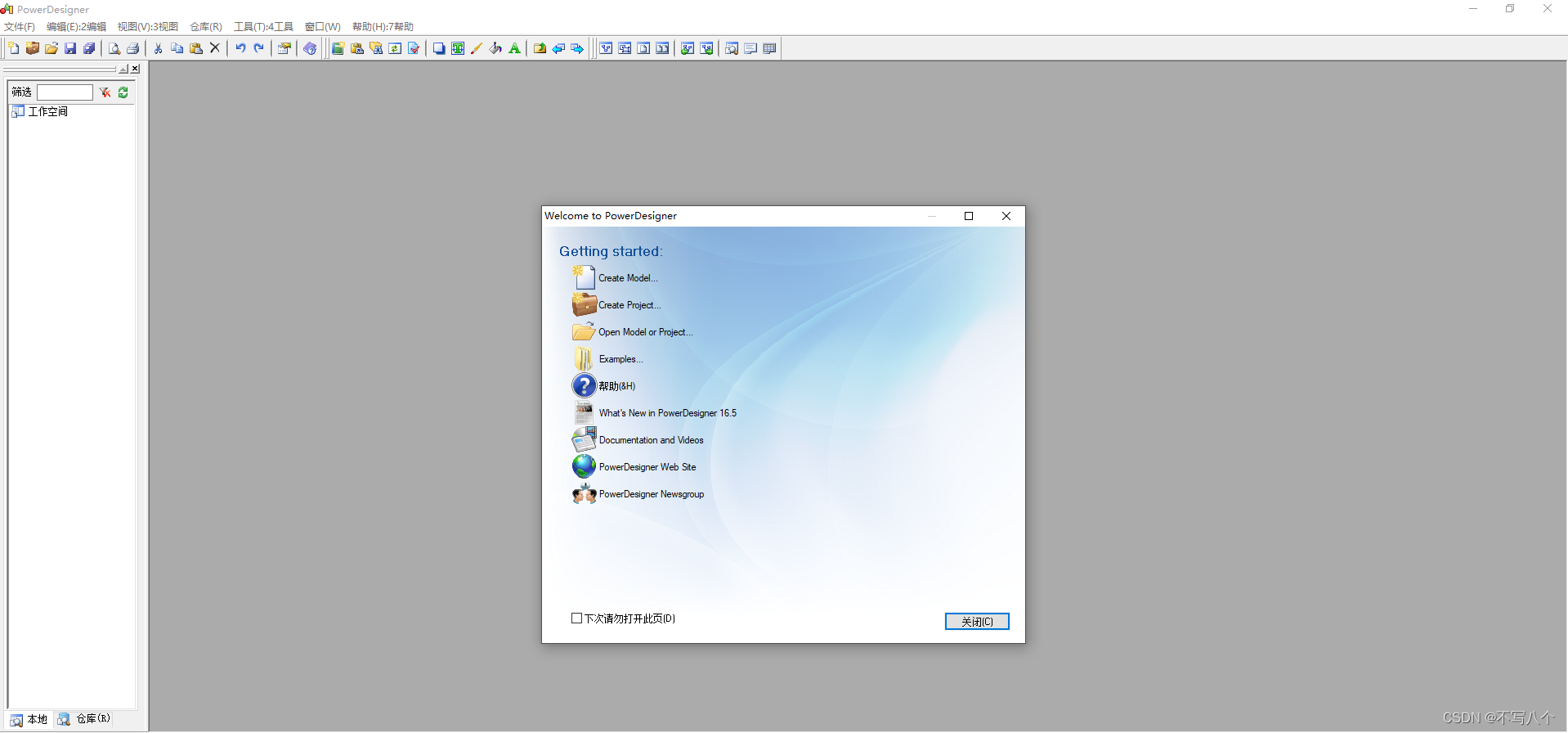 PowerDesigner安装详细教程_powerdesigner安装步骤-CSDN博客