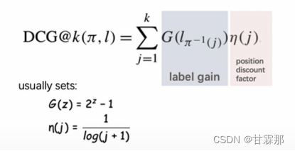 推荐系统笔记（三）：NDCG Loss原理及其实现-CSDN博客