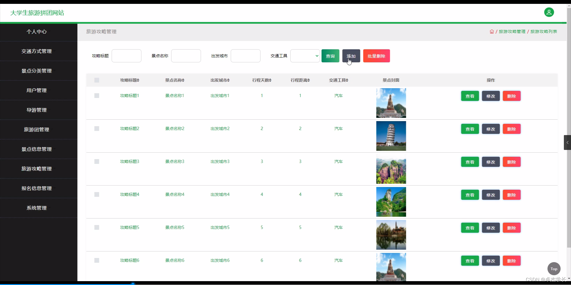 【附源码】计算机毕业设计java大学生旅游拼团网站java拼团源码 Csdn博客 
