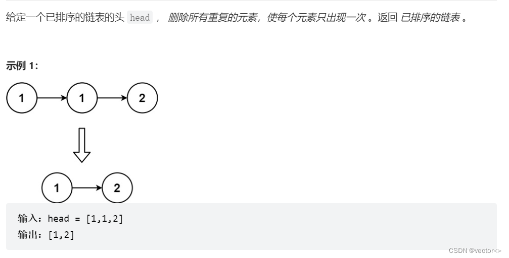 【来不及刷题之】36、删除排序链表中的重复元素 (快慢指针)删除递增有序单链表中的重复元素 Csdn博客