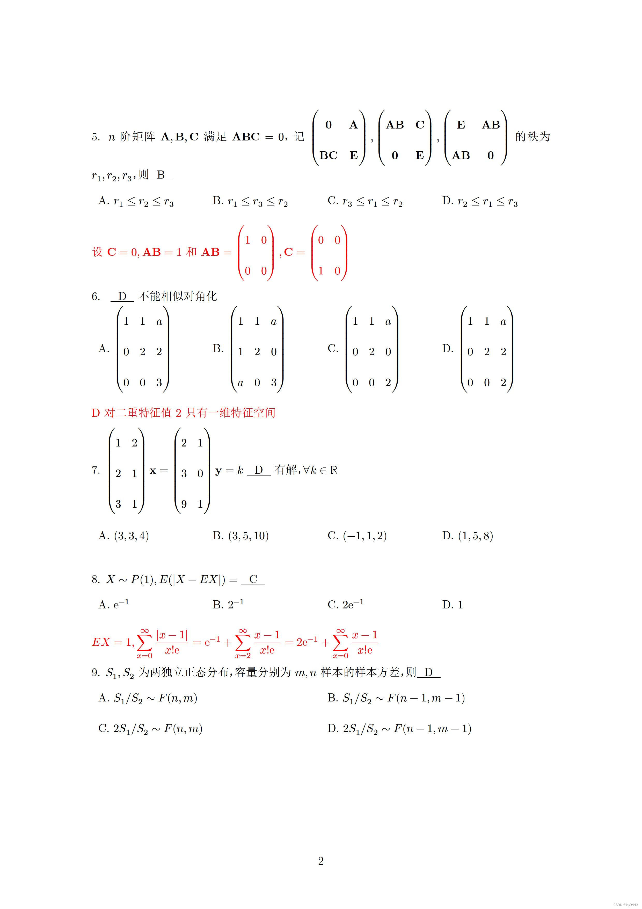 2023年全国硕士研究生招生考试数学（一）试题及参考答案_2023考研数学一真题 csdn.-CSDN博客