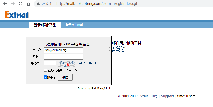 邮件系统extmail搭建手册-CSDN博客