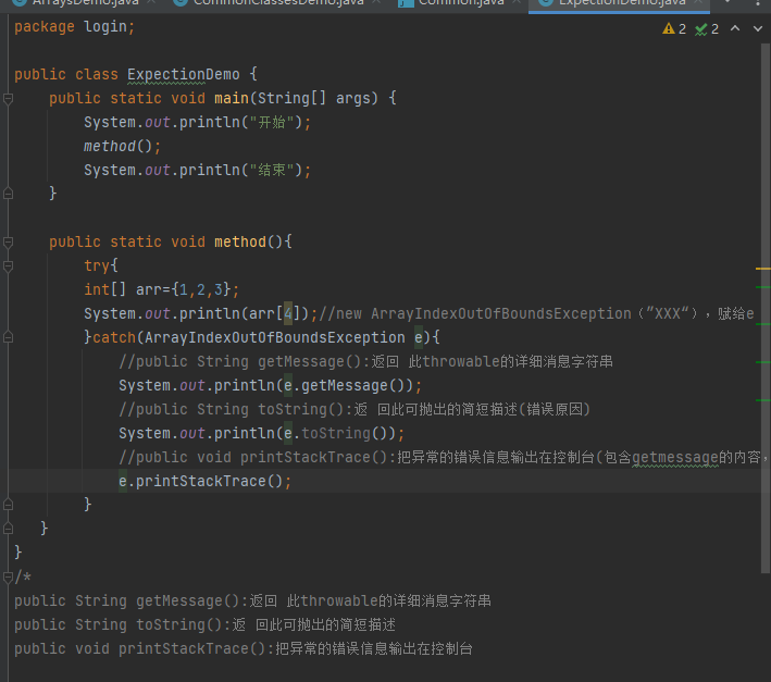 Java1异常_exception.printstacktrace 还会继续往下走么-CSDN博客