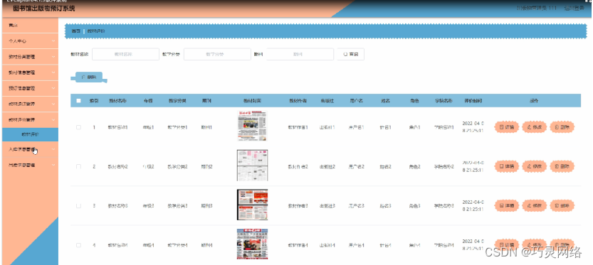 附源码 计算机毕业设计python图书馆出版物预订系统程序源码lw文档python图书馆预订系统 Csdn博客