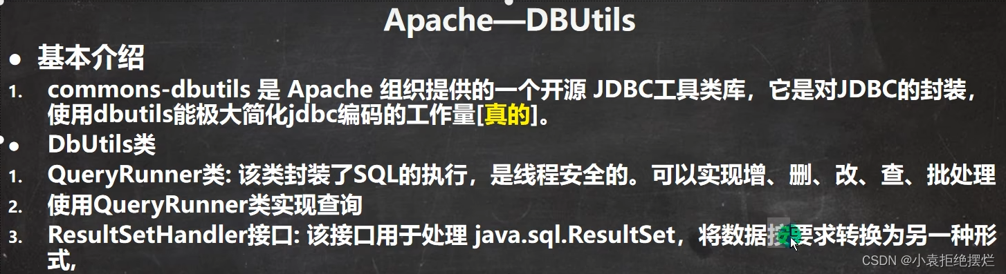 Jdbc Apache的commons Dbutils最实用数据库工具类库apache Commons Dbutils Csdn博客