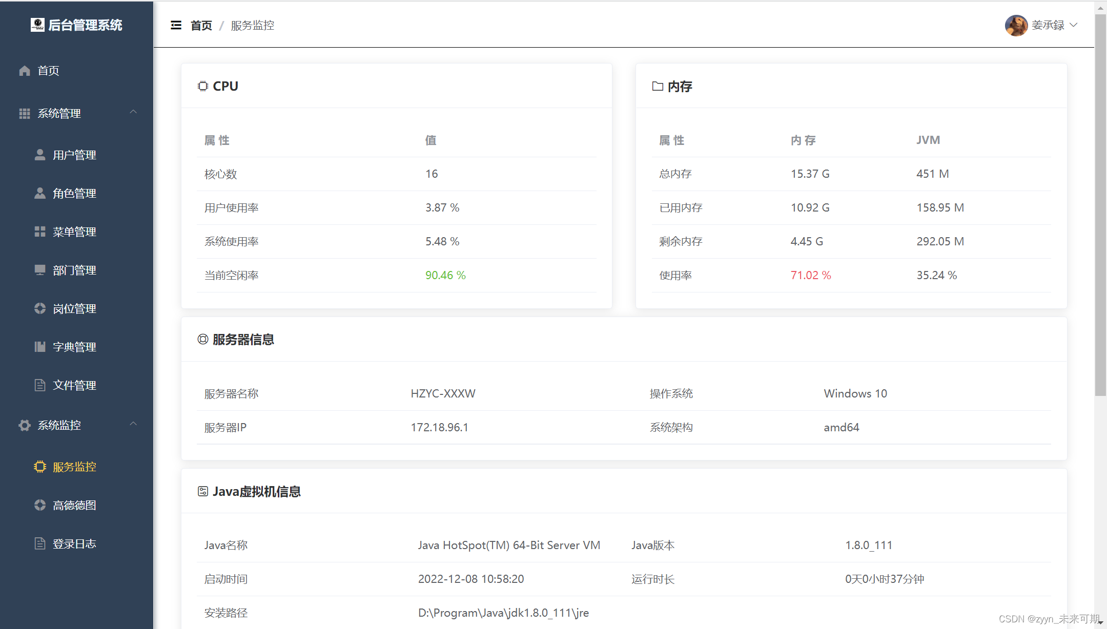 使用oshi-core开发服务监控模块-CSDN博客
