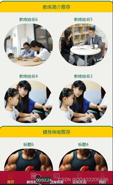 微信小程序 Php 健身教练私教预约系统报名预约教练会员时间次卡微信小程序 Csdn博客