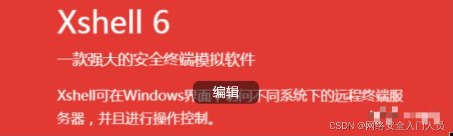 Xshell是做什么用的？Xshell使用教程分享_怎样在xshell中新建笔记-CSDN博客