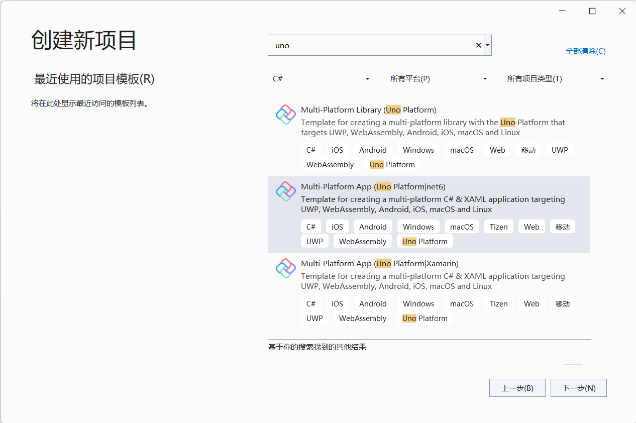 在 VS2022 上新建 Uno Platform 项目_DevScholar的博客-CSDN博客