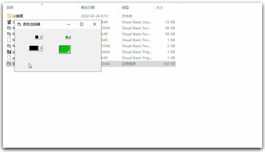 VB6自定义控件——颜色选择器推荐_vb6 弹出颜色选择,不使用 commondialog-CSDN博客