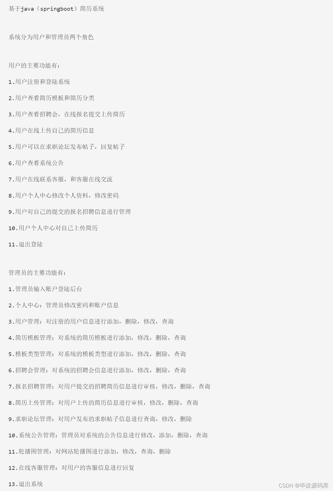 （java毕业设计源码基于java（springboot）简历系统源码成品生成简历的源码 Csdn博客