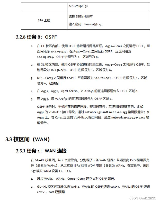 网络系统建设与运维（高级） 实验考试模拟题网络系统建设与运维职业技能等级证书高级实验考试模拟题wd12835的博客 Csdn博客