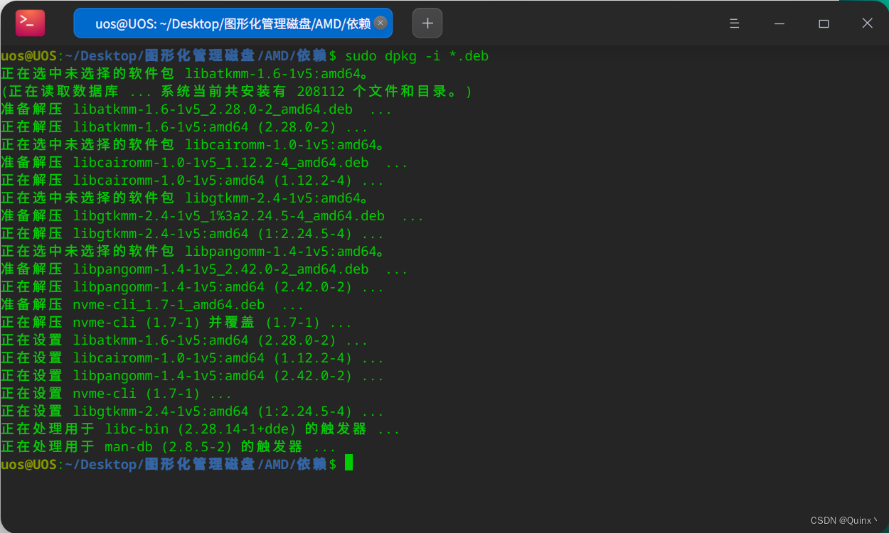 UOS全盘安装系统再次分区及扩容方法_gparted.zip-CSDN博客