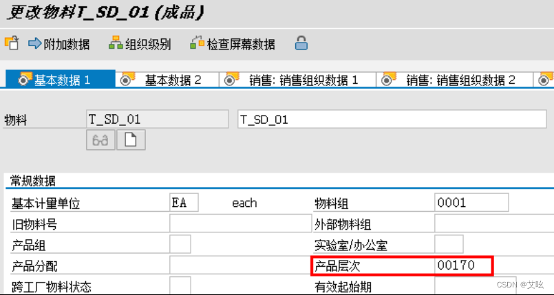 SAP 产品层次结构-CSDN博客