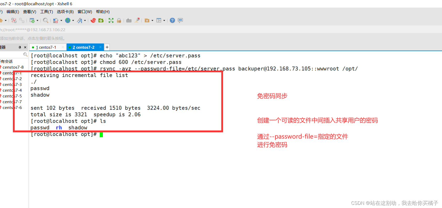 分布式运用之rsync远程同步_分布式rsync-CSDN博客