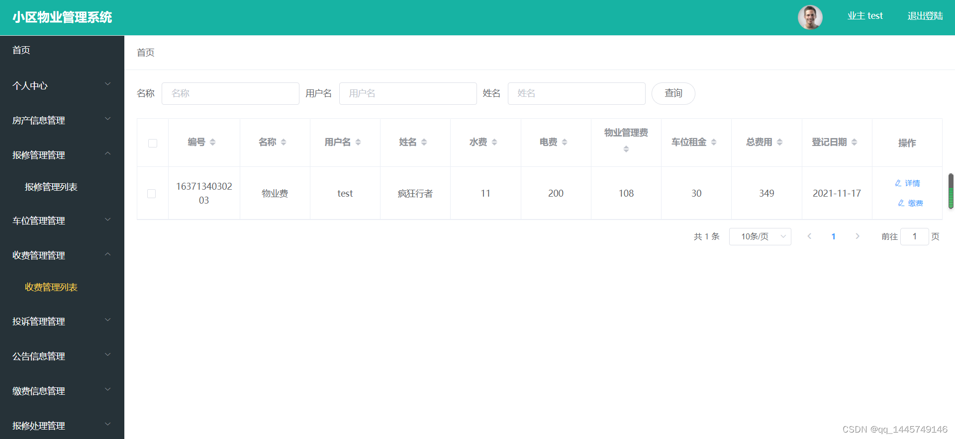 Java毕业设计 Ssm小区物业管理系统 物业综合服务管理平台 社区物业管理系统 Csdn博客