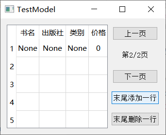 Qt Model/View 学习(5.5) - 使用QTableView（优雅地）实现翻页效果（附源码）_qt 翻页-CSDN博客