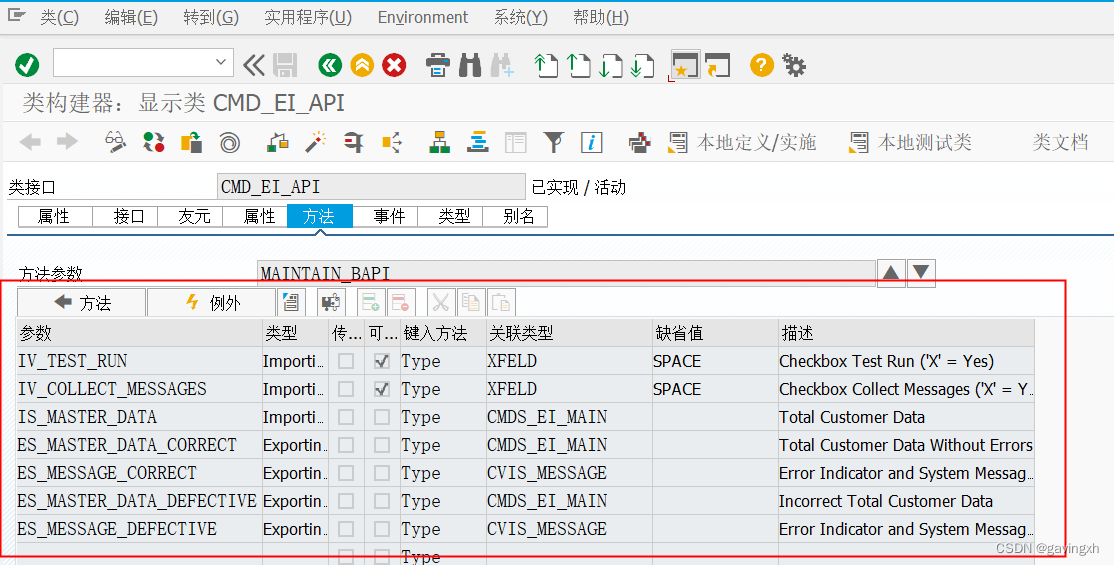 SAP OO 方法的查看及调试_sap oo开发-CSDN博客