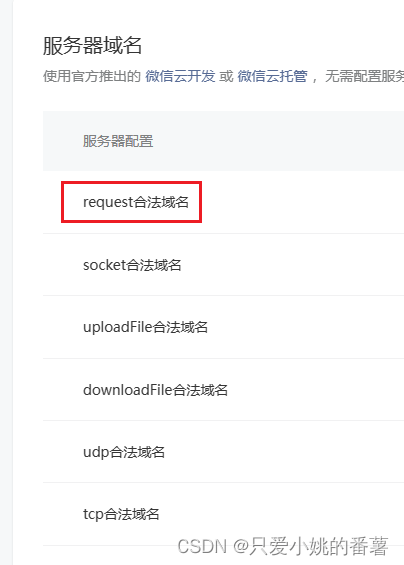 uniapp云开发unicloud开发微信小程序，打包体验版，登录模块云函数报request:fail url not in domain list的解决方案_request:fail url ...