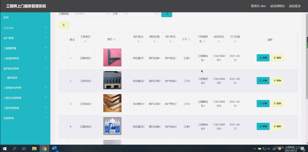 Java毕业设计工程师上门服务管理系统（附源码、数据库）用java实现工程师管理系统 Csdn博客
