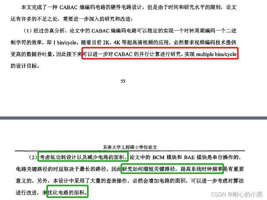 毕设学习笔记之CABAC_并行cabac-CSDN博客