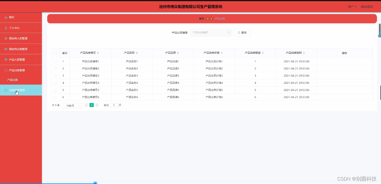 附源码计算机毕业设计javajava毕设项目沧州市博众集团有限公司生产管理系统企业生产管理系统 Java Csdn博客