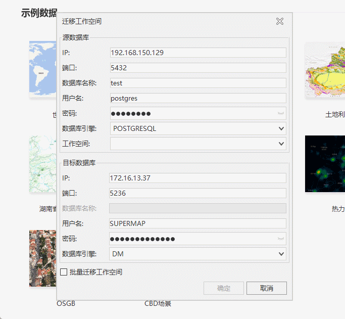 SuperMap iDesktopX 11i 工作空间迁移插件使用说明_supermapidesktop11i安装教程-CSDN博客