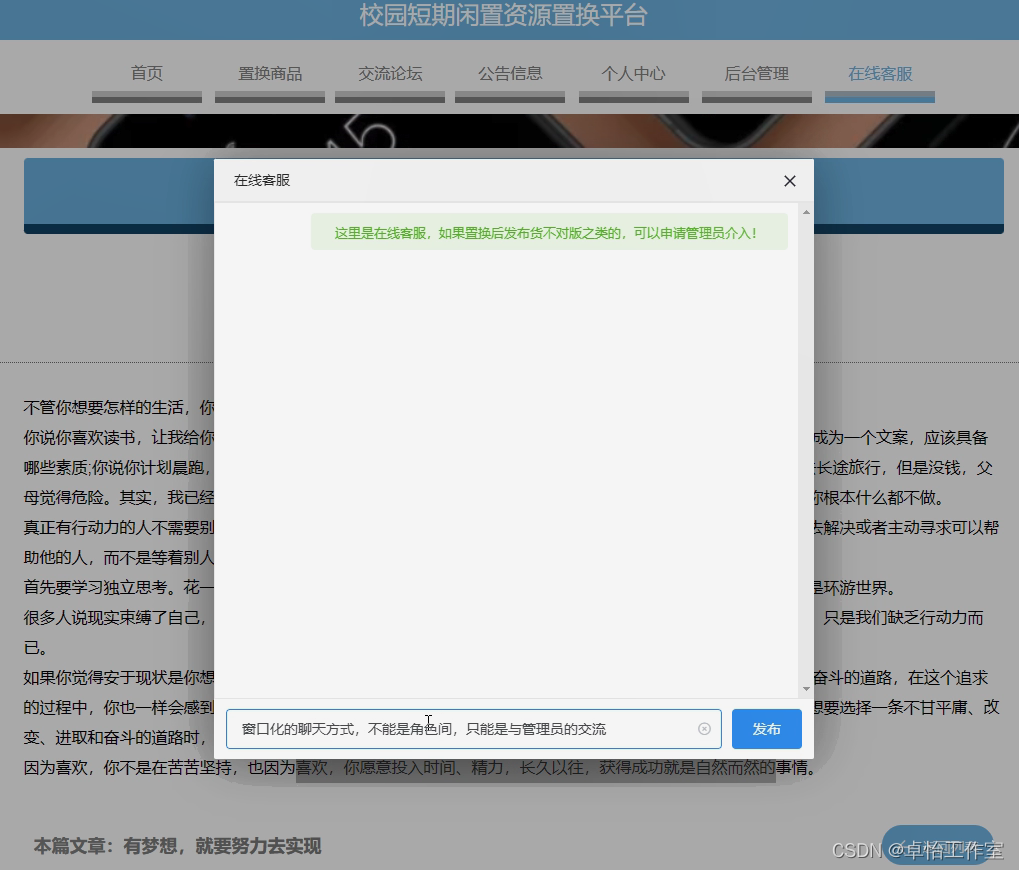 【计算机毕业设计】84校园短期闲置资源置换平台源码与学校资源置换 Csdn博客