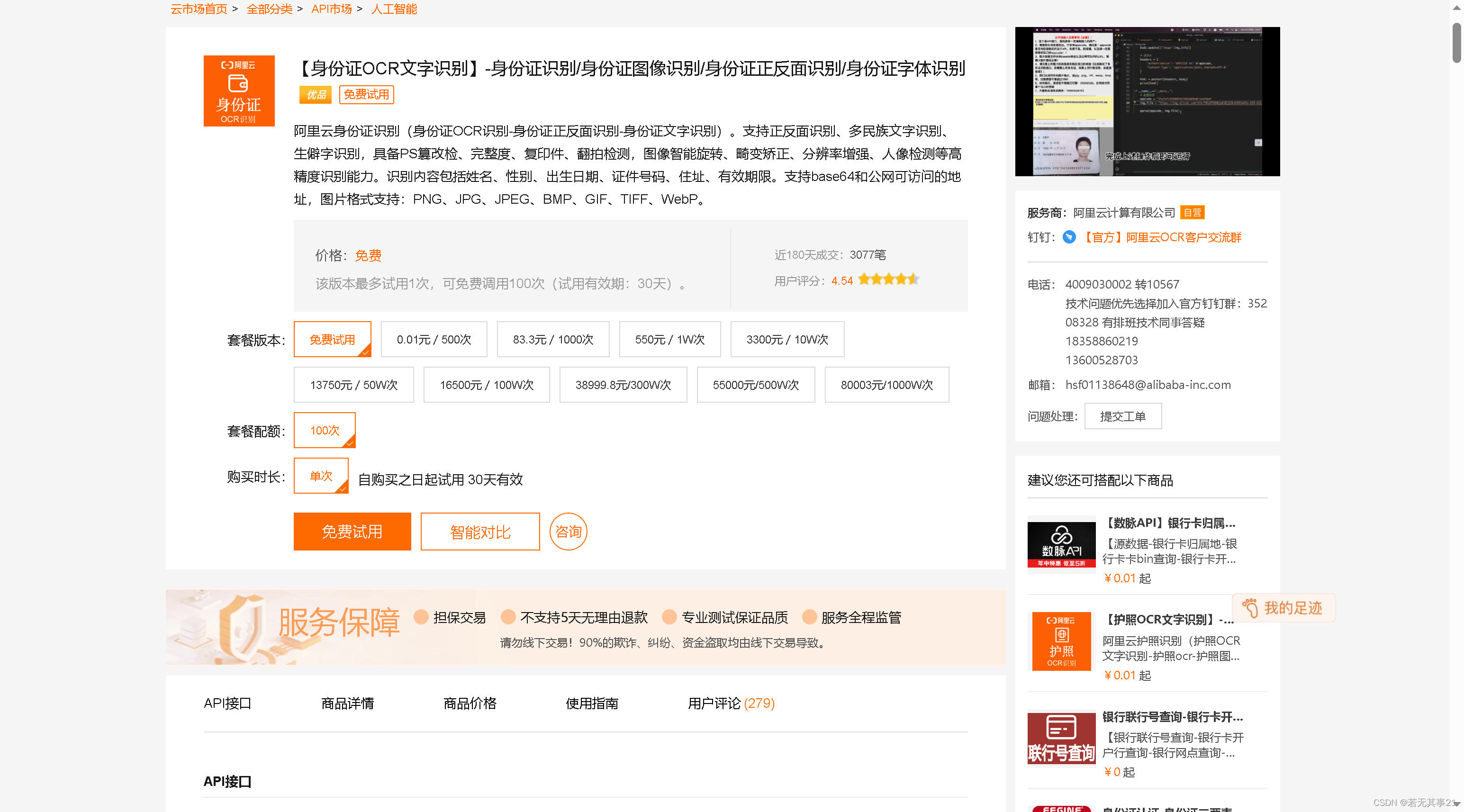 Springboot实现阿里云实名认证，全步骤（包含ocr文字识别api、身份证实名认证api） 阿里云身份二要素ocr 识别和认证如何使用 Csdn博客