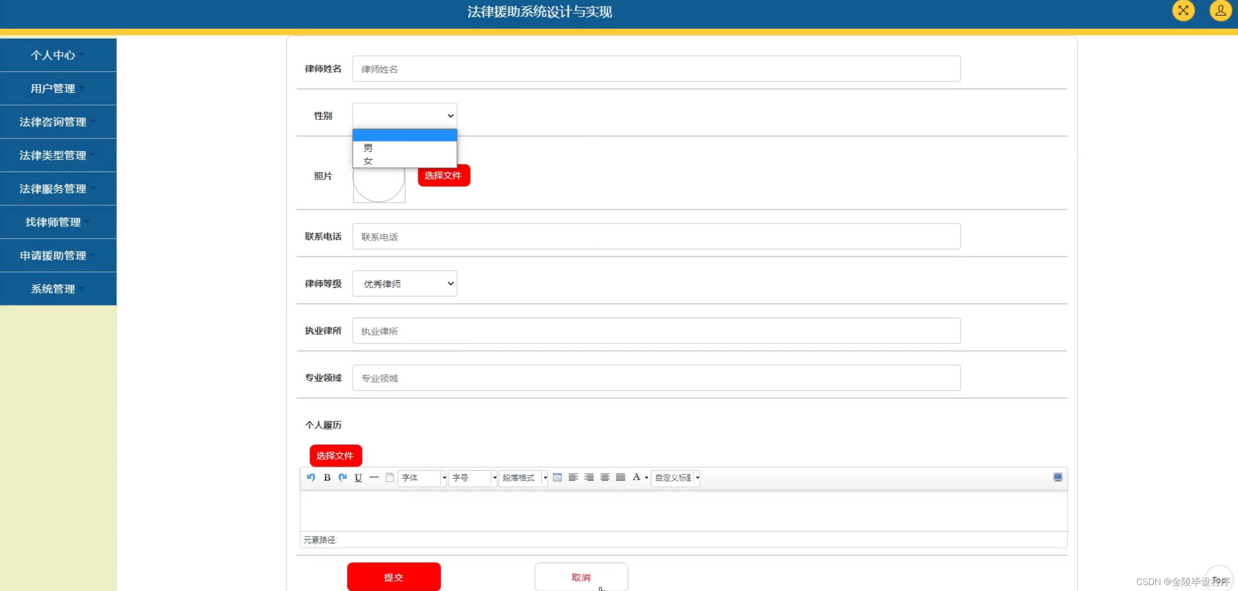 毕设项目:法律援助系统设计与实现jspjavaspringmvcmysqlmybatis法律援助数据库er图 Csdn博客