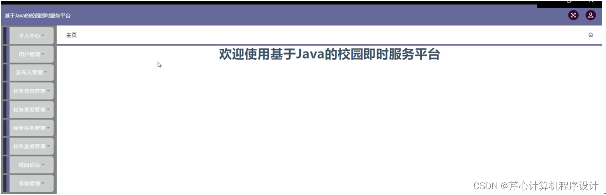 java-jsp基于Java的校园即时服务平台7z7w2[独有源码]如何找到适合自己的毕业设计的指南-CSDN博客