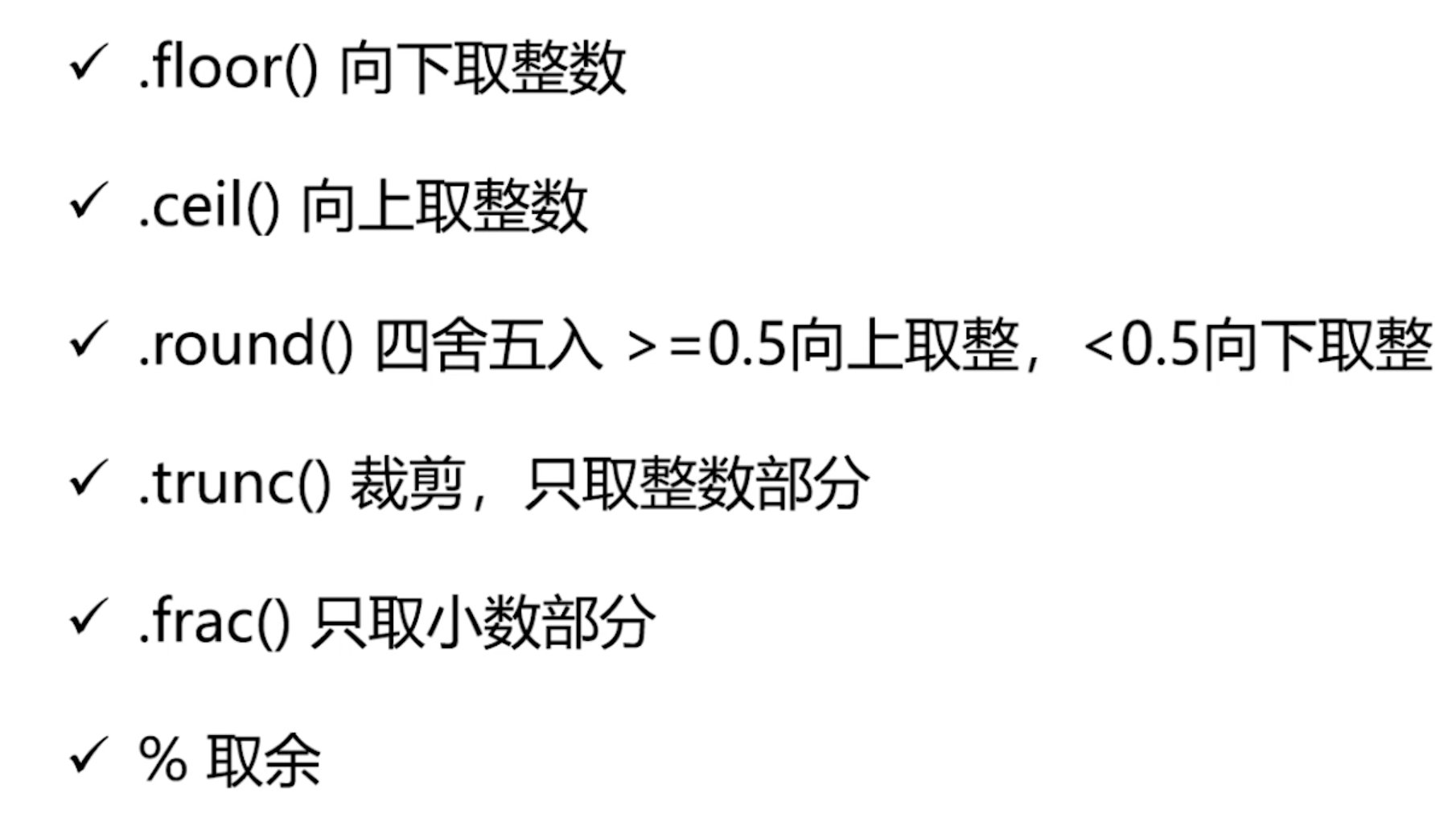 tensor.floor、ceil、round、trunc、frac运算-CSDN博客