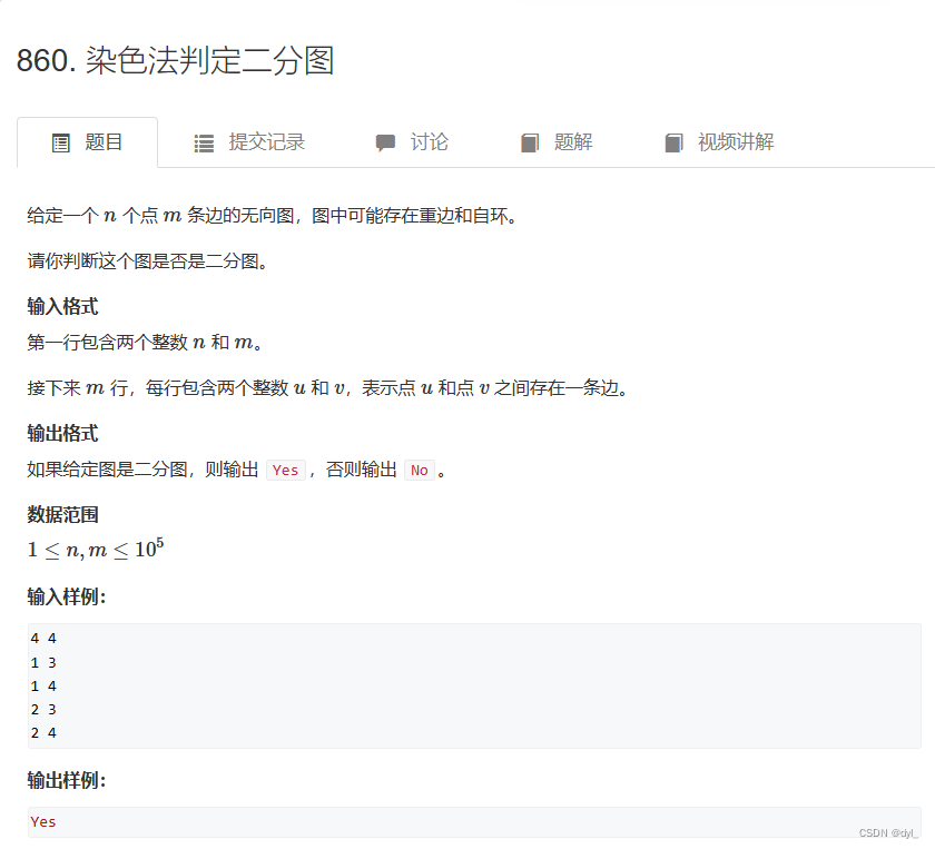 染色法判断二分图染色法判断二分图为什么要用if Csdn博客