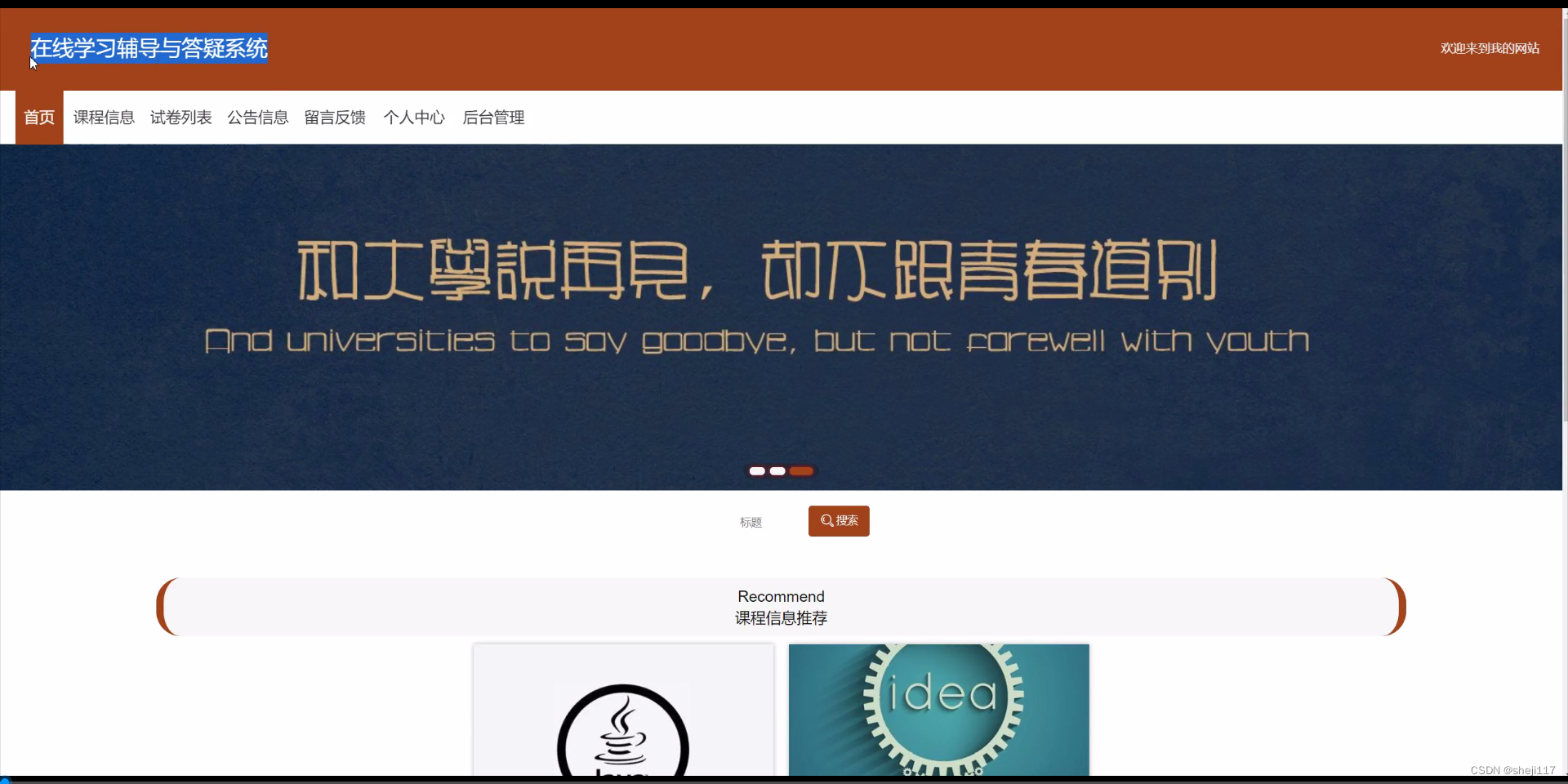 Java毕设项目在线学习辅导与答疑系统计算机(附源码系统数据库lw)卓杰计算机毕设的博客 Csdn博客