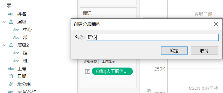 Tableau数据分层、数据分组、数据集：tableau变量分组 Csdn博客