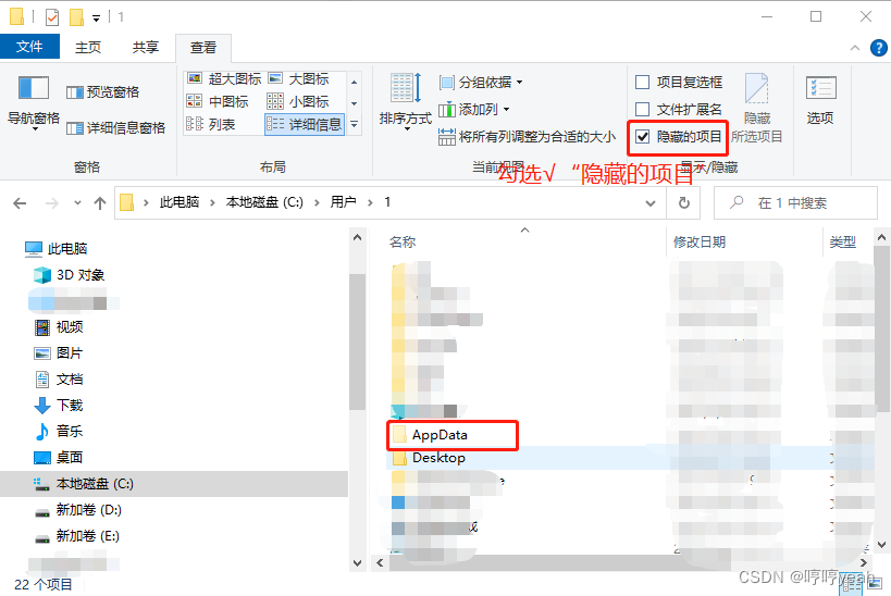 查看C盘Users的Appdata文件夹_user appdata-CSDN博客