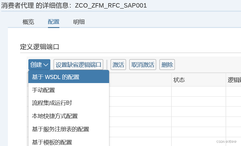 Sap 调用外部系统webservice接口(soap Xml) Soamanager Sap Webservice接口 Csdn博客