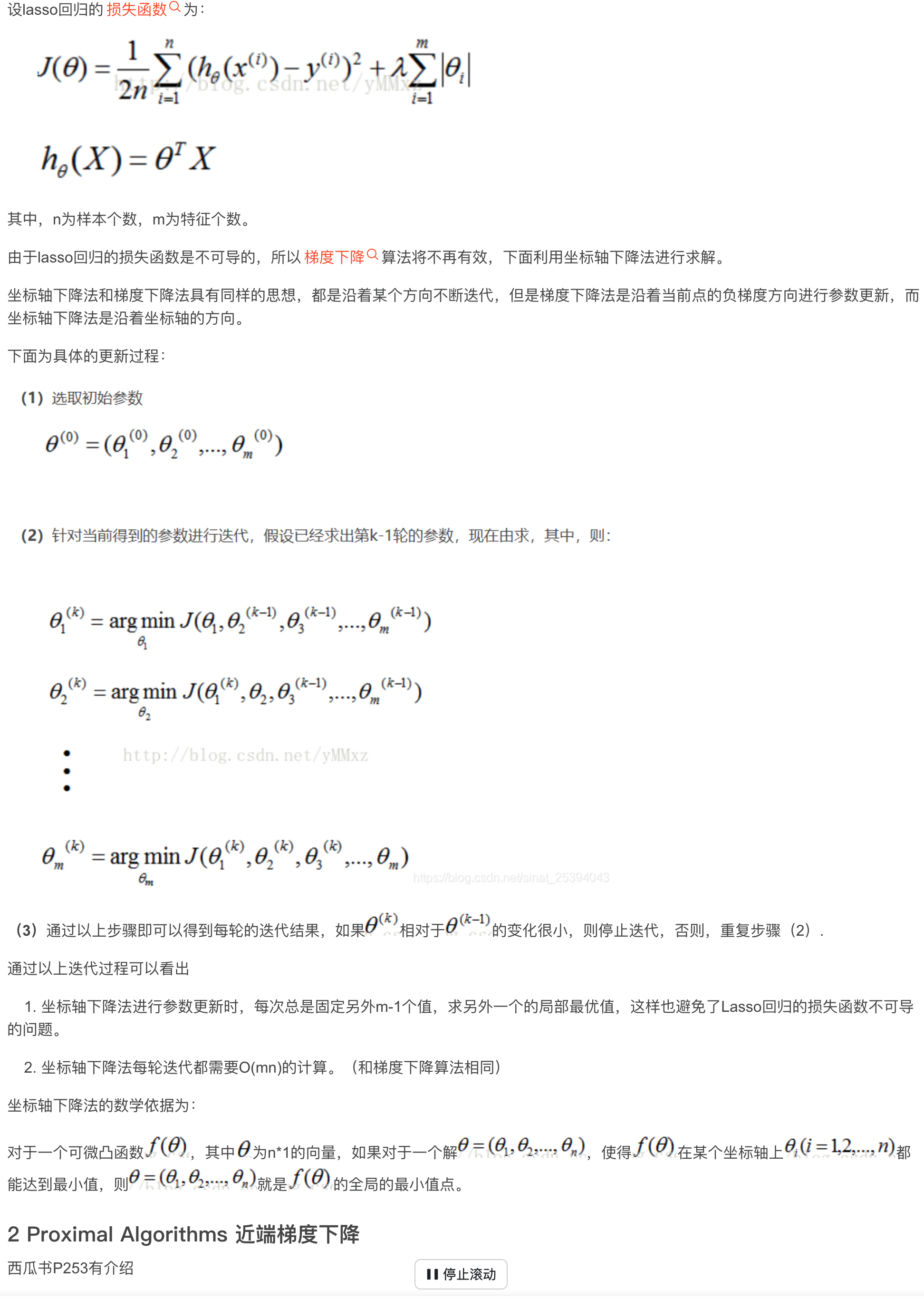 L1 L2正则化、Smooth L1、优化器weight_decay、坐标轴下降、近端梯度下降 (proximal gradient descent)、subgradient次梯度-CSDN博客
