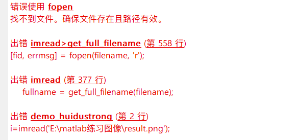 错误使用 fopen找不到文件。确保文件存在且路径有效。解决方法_错误使用 matlab.internal.fopen 找不到文件。确保文件 ...