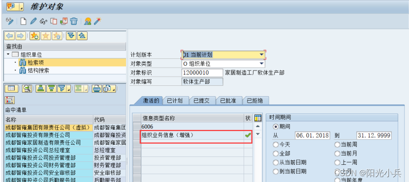 SAP PPCI实现新增组织对象信息类型_sap se51 sm30-CSDN博客