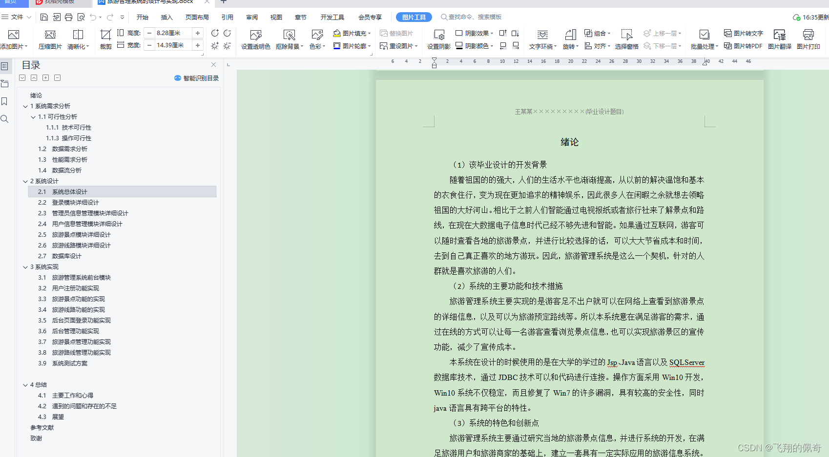 基于javaweb实现的旅游信息管理系统源码数据库文档简单旅游管理系统论文源码 Csdn博客 