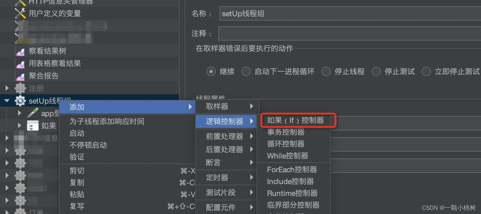 jmeter 如果(if)控制器-来判断是否执行下一个接口。（实例）_jmerter执行完一个测试后判断结果为真再执行另一个-CSDN博客