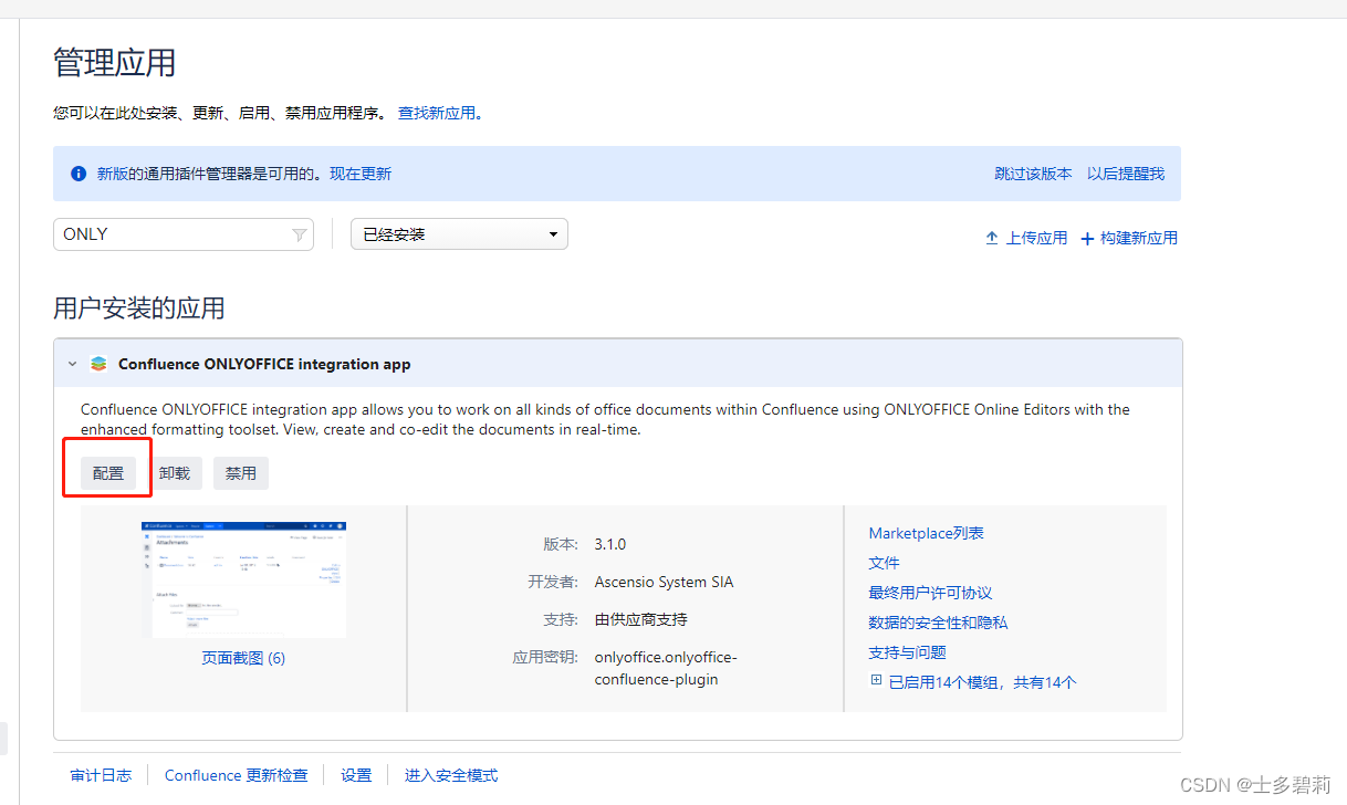 在Confluence中编辑Office - ONLYOFFICE_confluence excel在线编辑-CSDN博客